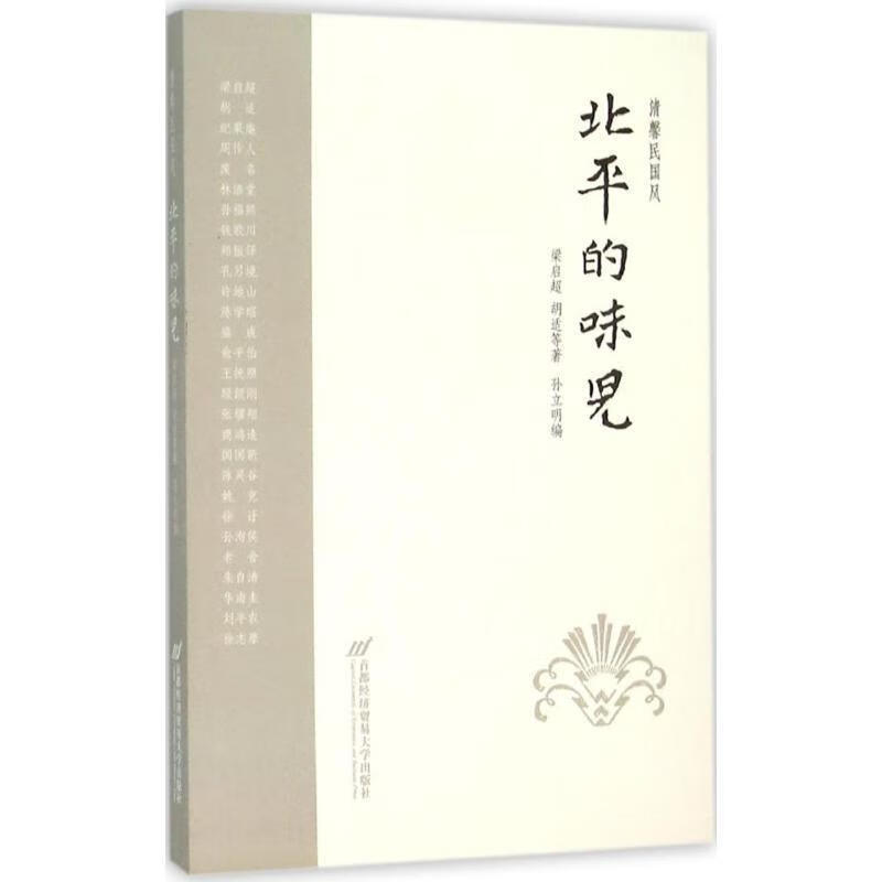 清馨民国风:北平的味儿