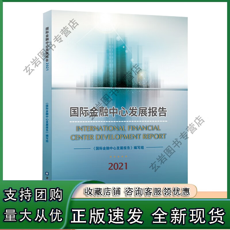 n金融中心发展报告2021