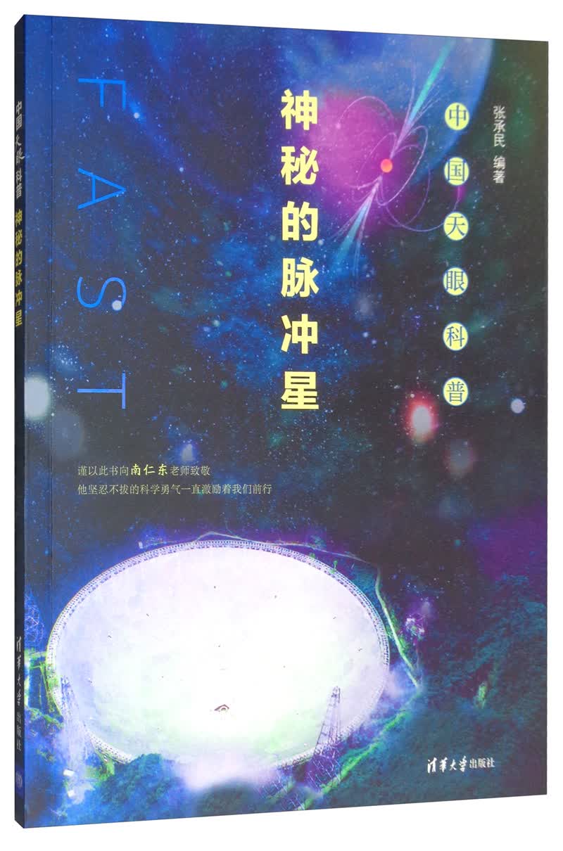 中国天眼科普：神秘的脉冲星《现货速发》