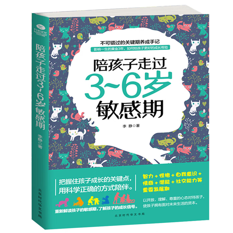 陪孩子走过3-6岁的敏感期 儿童心理学教育孩子的育儿书籍父母必读 家教早教妈妈如何养育男孩正面管教 行为家庭教育书籍畅销书