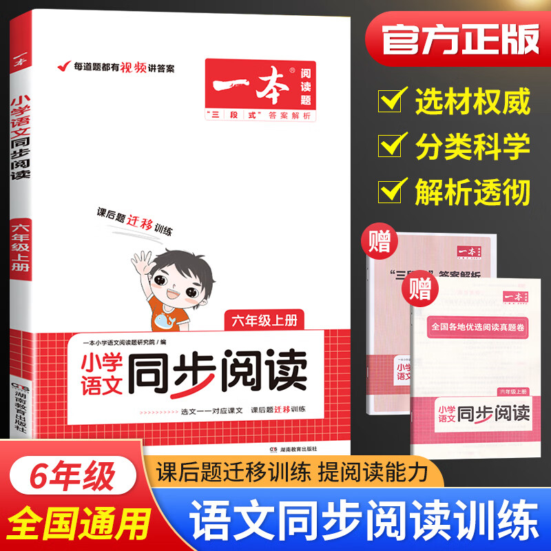 六年级阅读理解训练题人教版2023版小学6六年级上册语文阅读能力训练100分同步阅读专项强化训练课外阅读必读 【2023新版】上册同步阅读训练 小学六年级