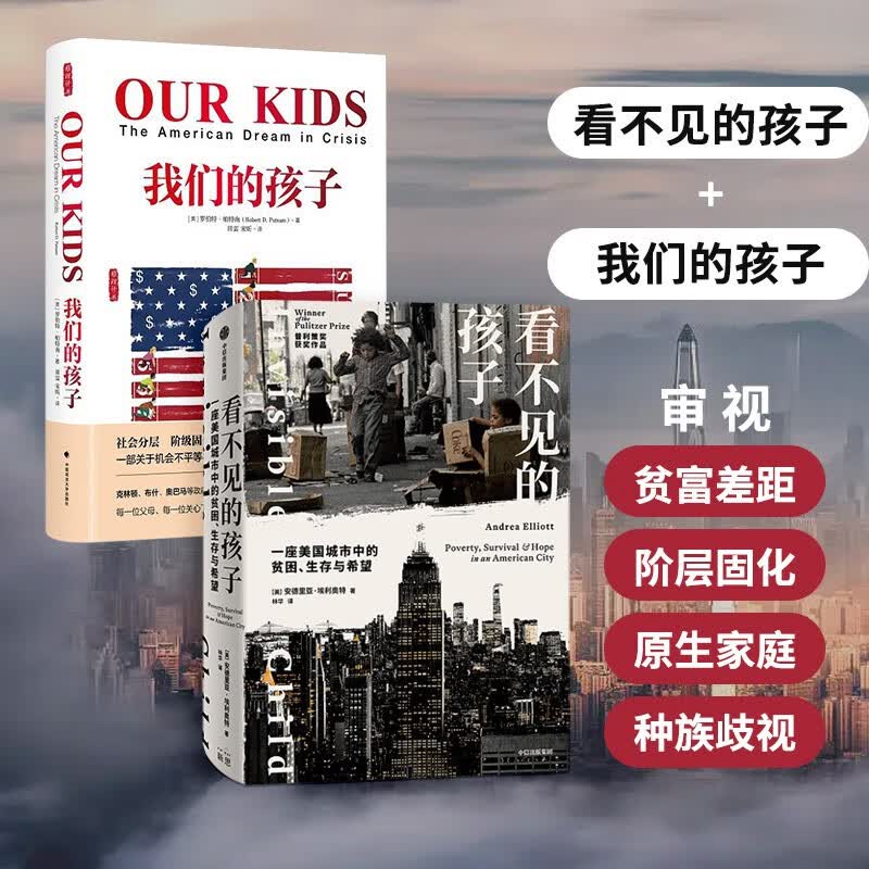 【自营包邮】看不见的孩子+我们的孩子（套装共2册）