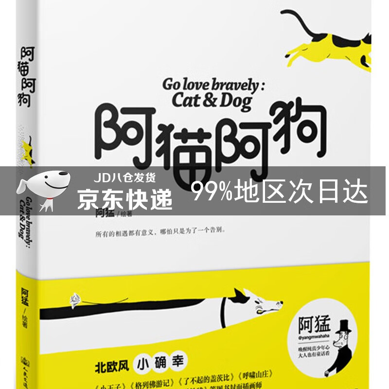 阿猫阿狗