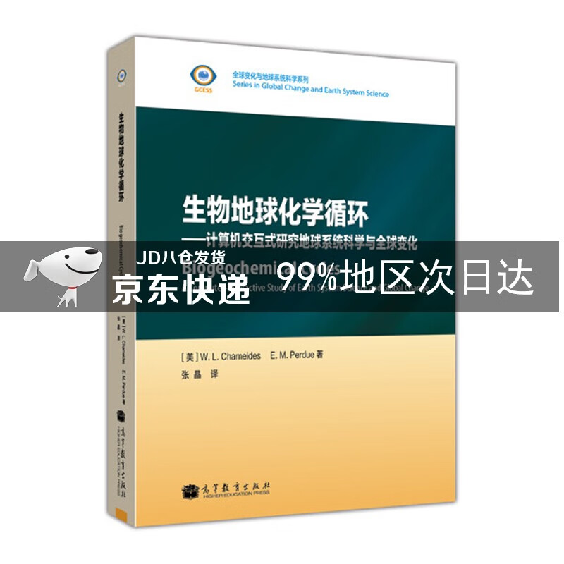 生物地球化学循环