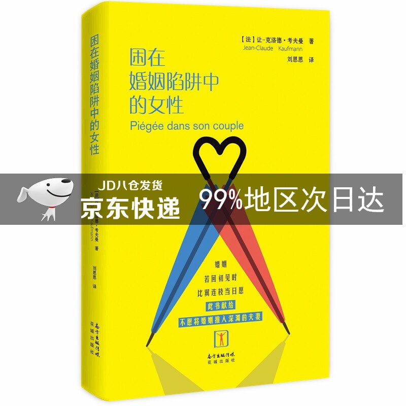 困在婚姻陷阱中的女性