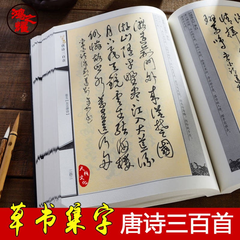 草书唐诗三百首毛笔书法字帖古诗绝句唐诗名家书法作品集临摹练习 草书唐诗三百首464页主图款