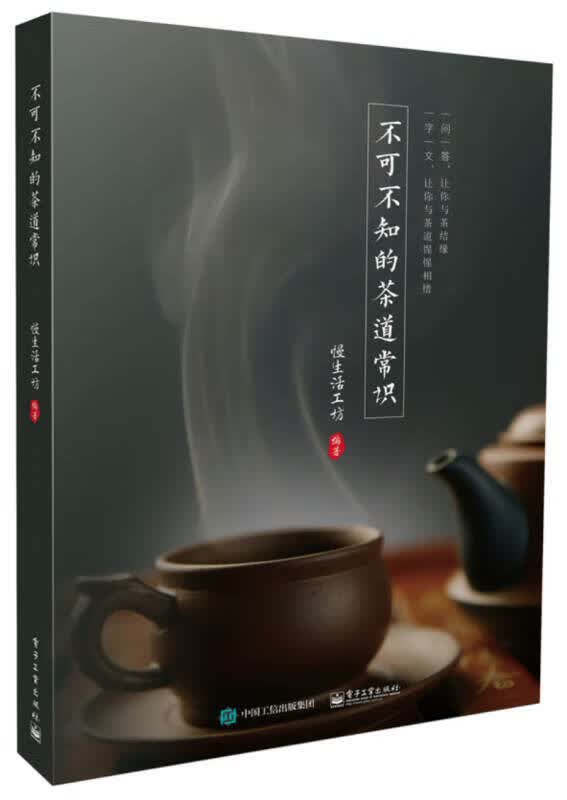 《不可不知的茶道常识》【好书】