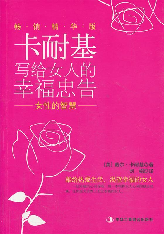 女性的智慧