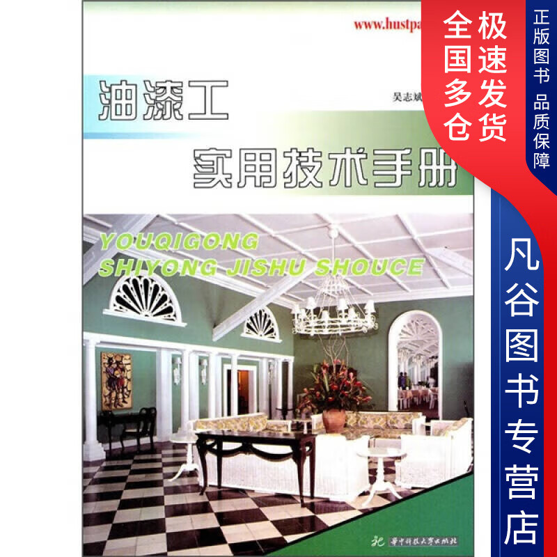 【书】油漆工实用技术手册