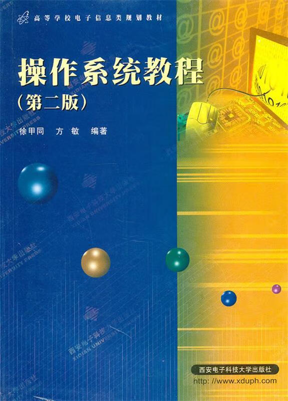 操作系统【好书，下单速发】