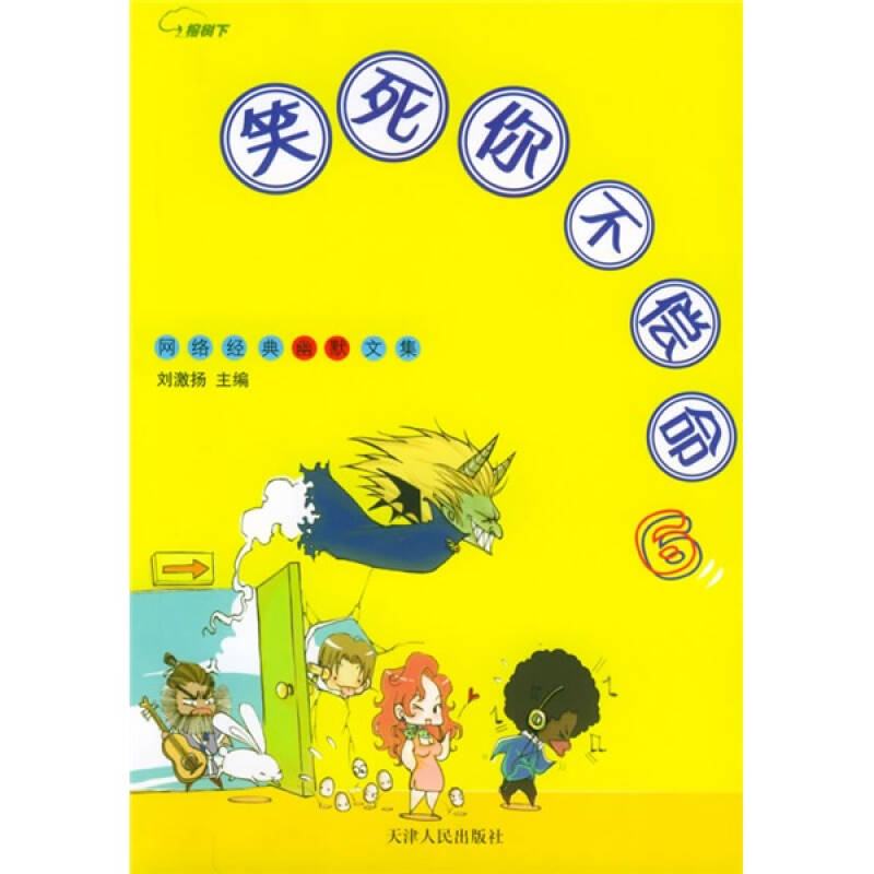 【书】笑死你不偿命6