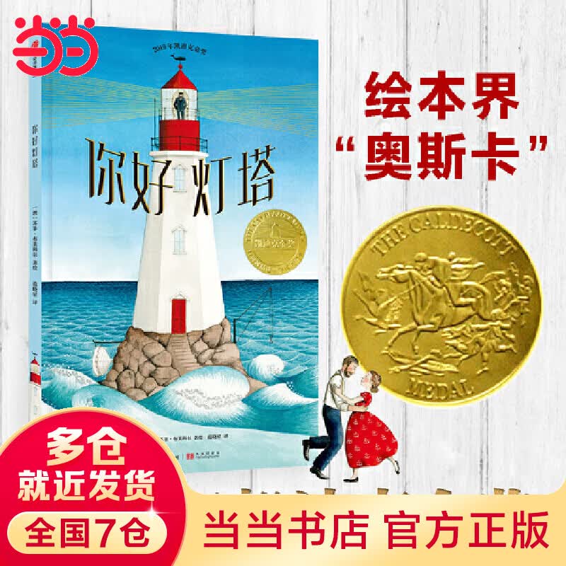 【当当】当当你好灯塔
