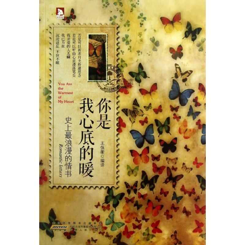 你是我心底的暖 王保蘅 编