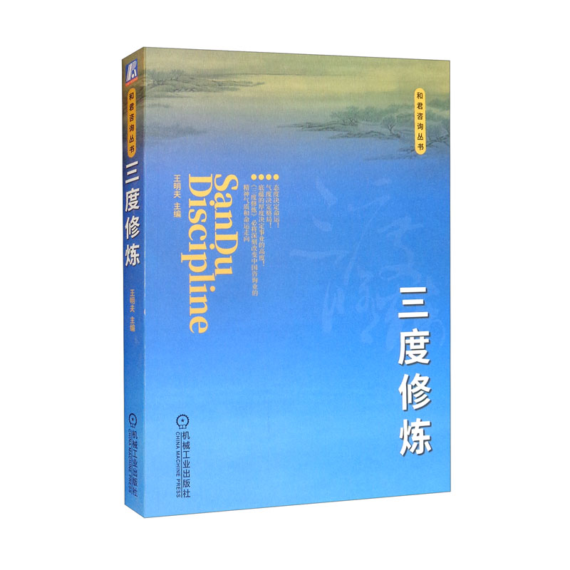 三度修炼