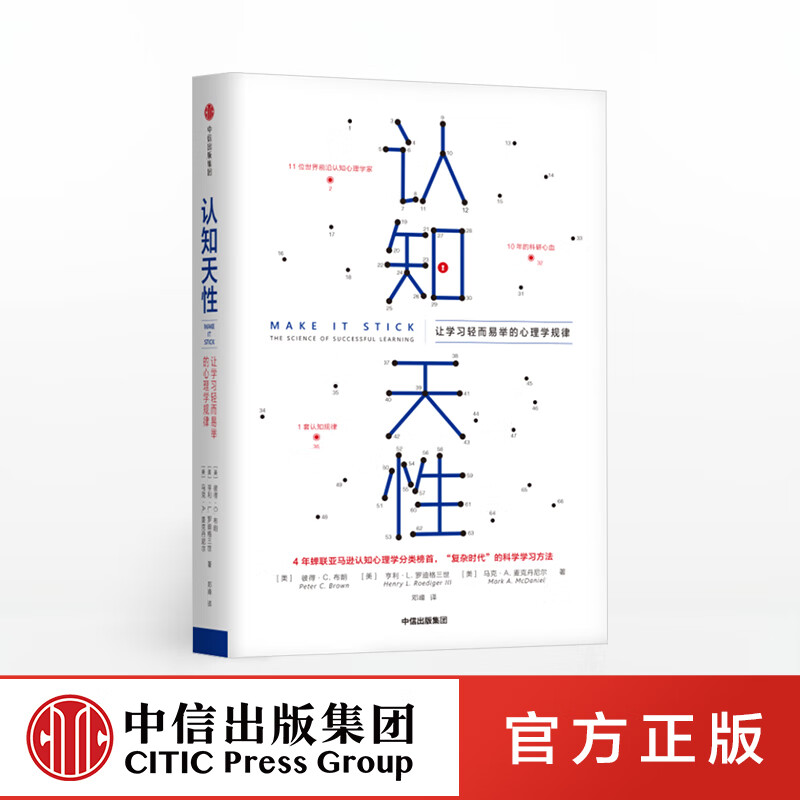 中信 认知天性 彼得布朗