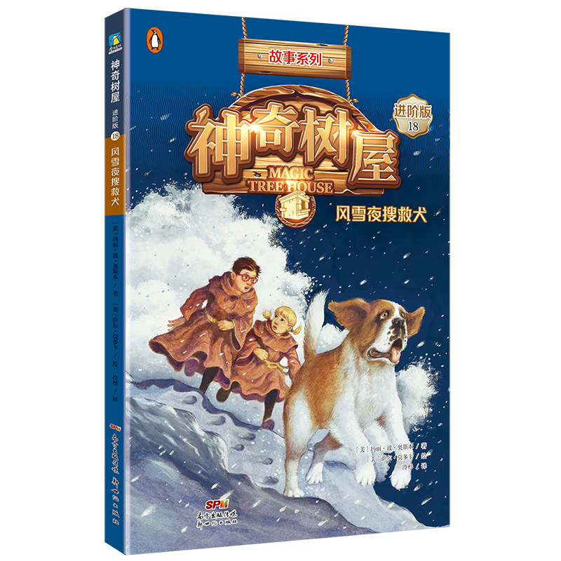 风雪夜搜救犬-神奇树屋进阶版18