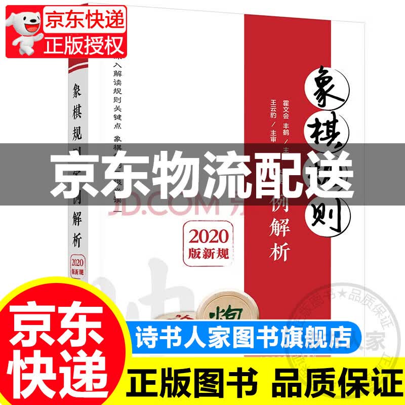 象棋规则实例解析（2020版新规）