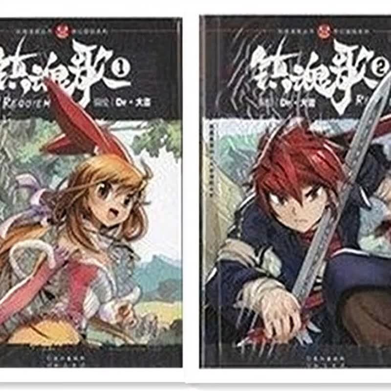 知音漫客 镇魂歌1-2册精印版