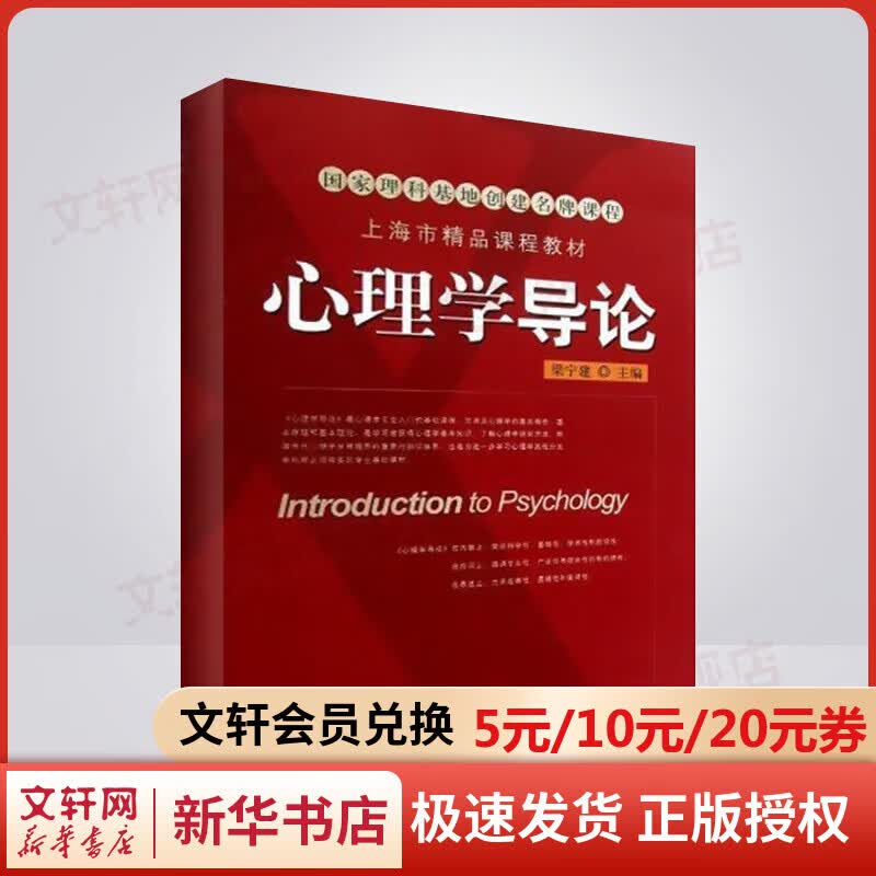 心理学导论