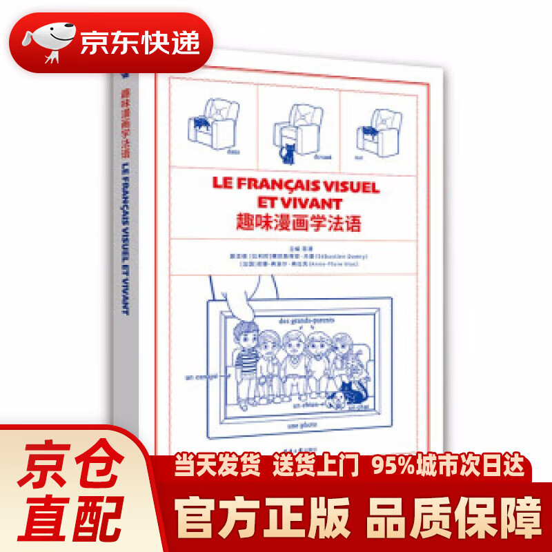 【新华】趣味漫画学法语