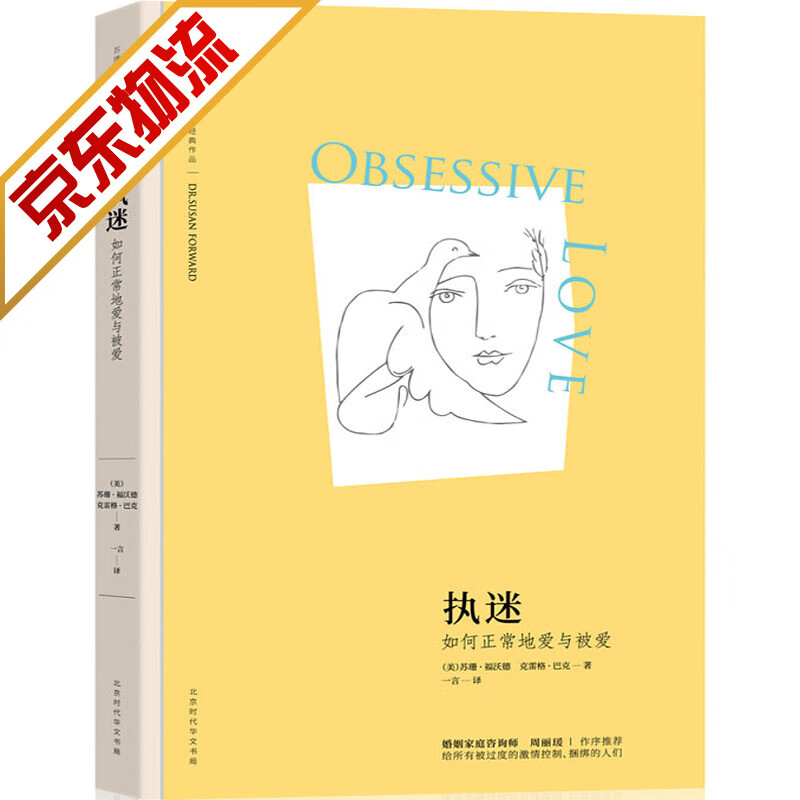 【系列自选】婚姻与两性 两性关系书籍 执迷：如何正常地爱与被爱