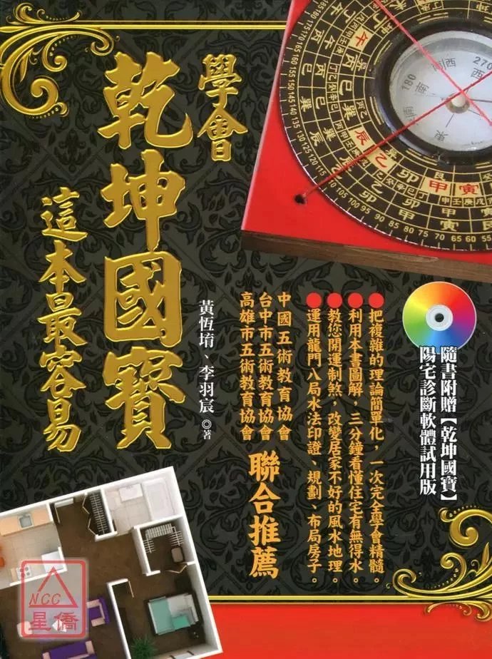 ：学会乾坤国宝，这本容易 黄恒堉,李羽宸