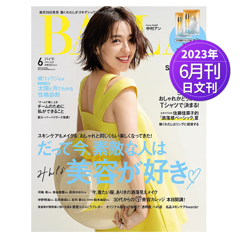 【单期/外刊订阅】Baila バイラ 2023年订阅12期 日本女性时装服饰生活杂志 【单期现货】2023年6月刊