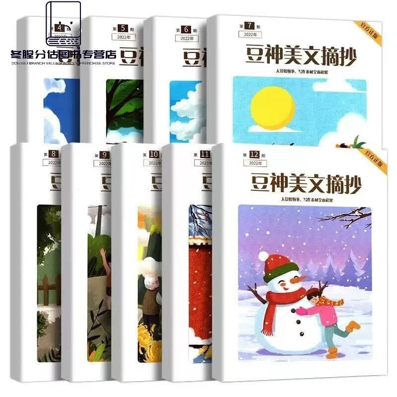 豆神学习法美文摘抄2022版第45期6期789期10期11期12期·打印版 22版4-6期3本
