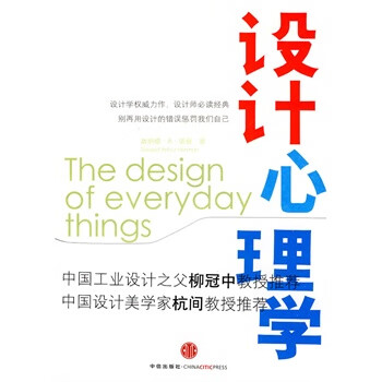 设计心理学 诺曼,梅琼【书】