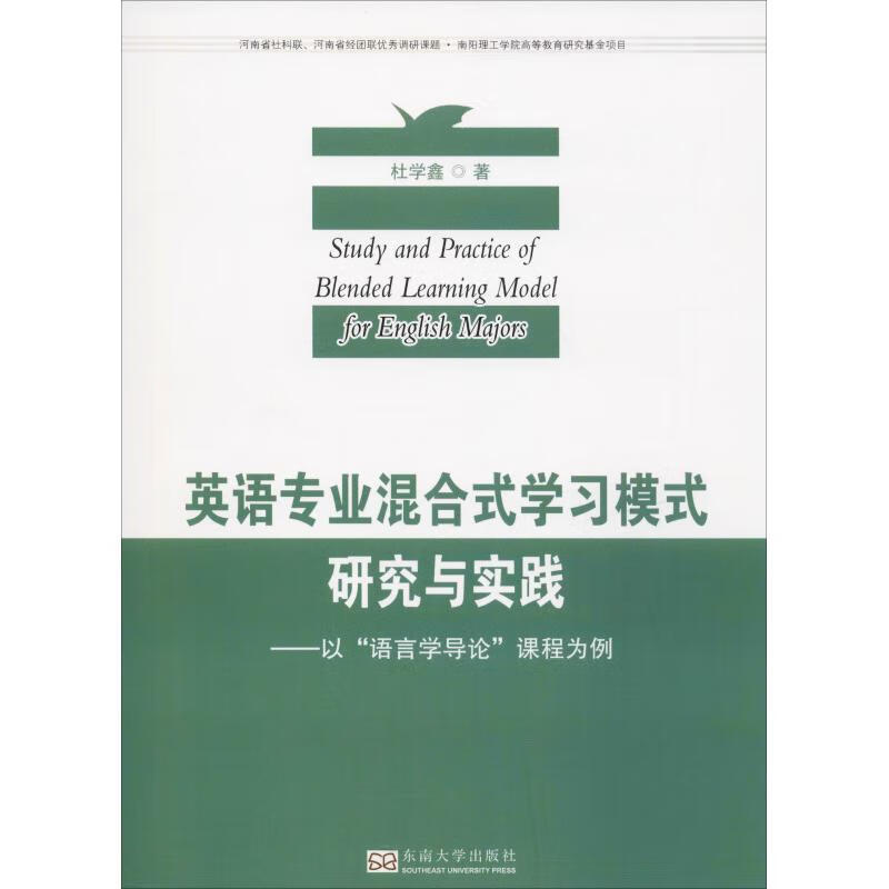 英语专业混合式学习模式研究与实践——以