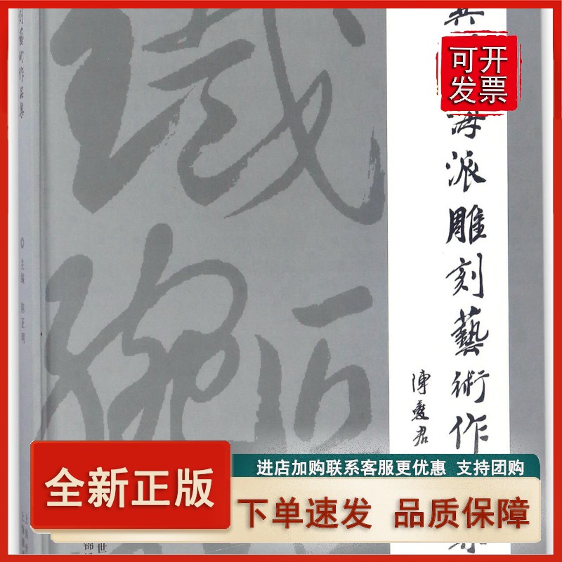 龚展海派雕刻艺术作品集