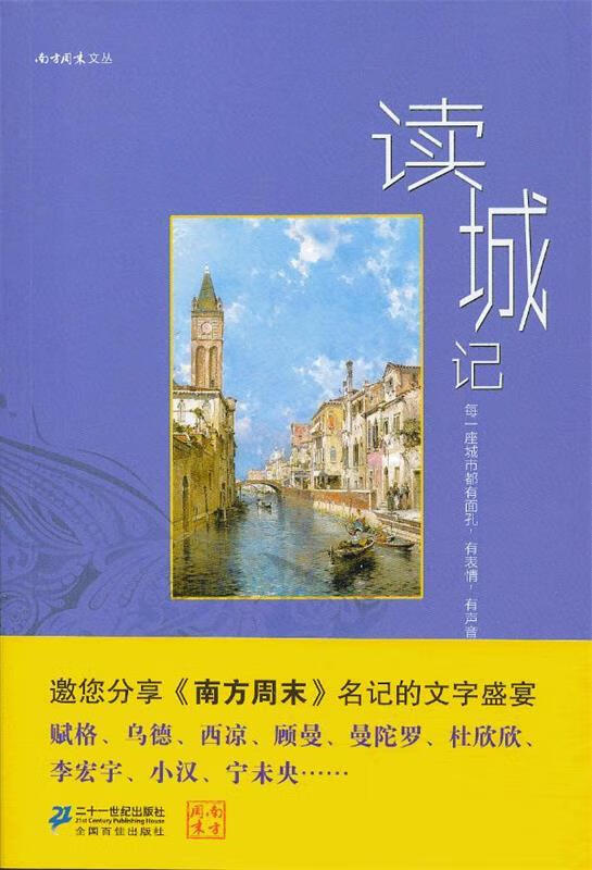 读城记【好书，下单速发】