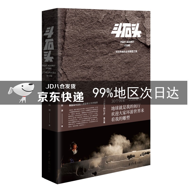 斗石头—《刀锋上的行走》修订版