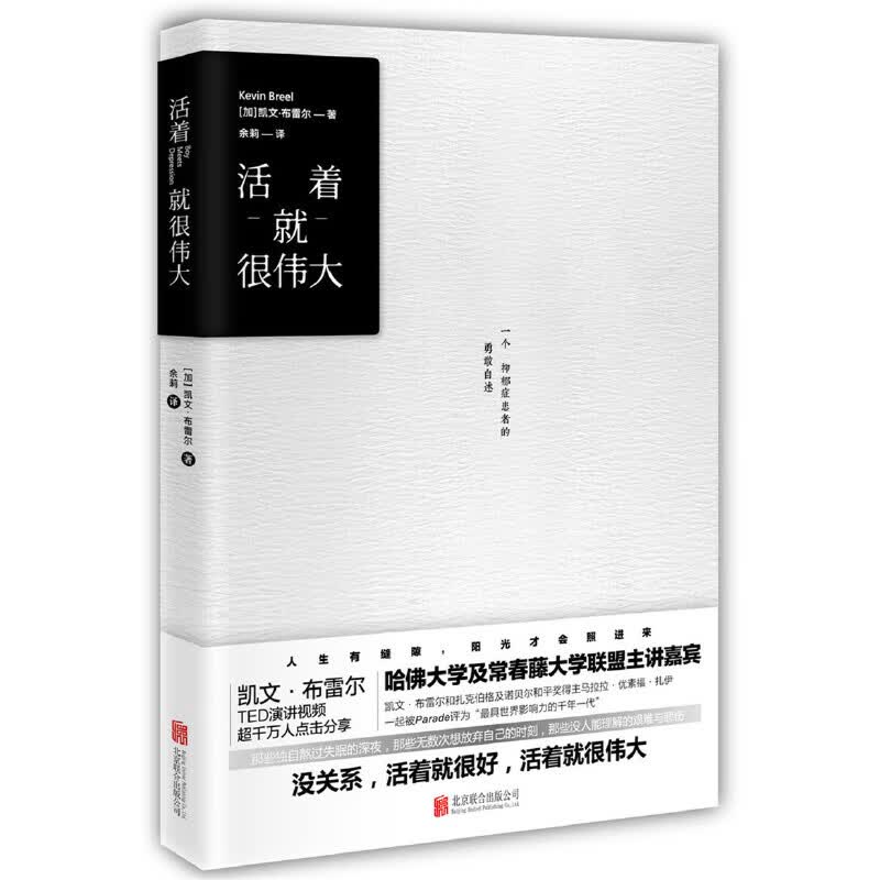 活着就很伟大