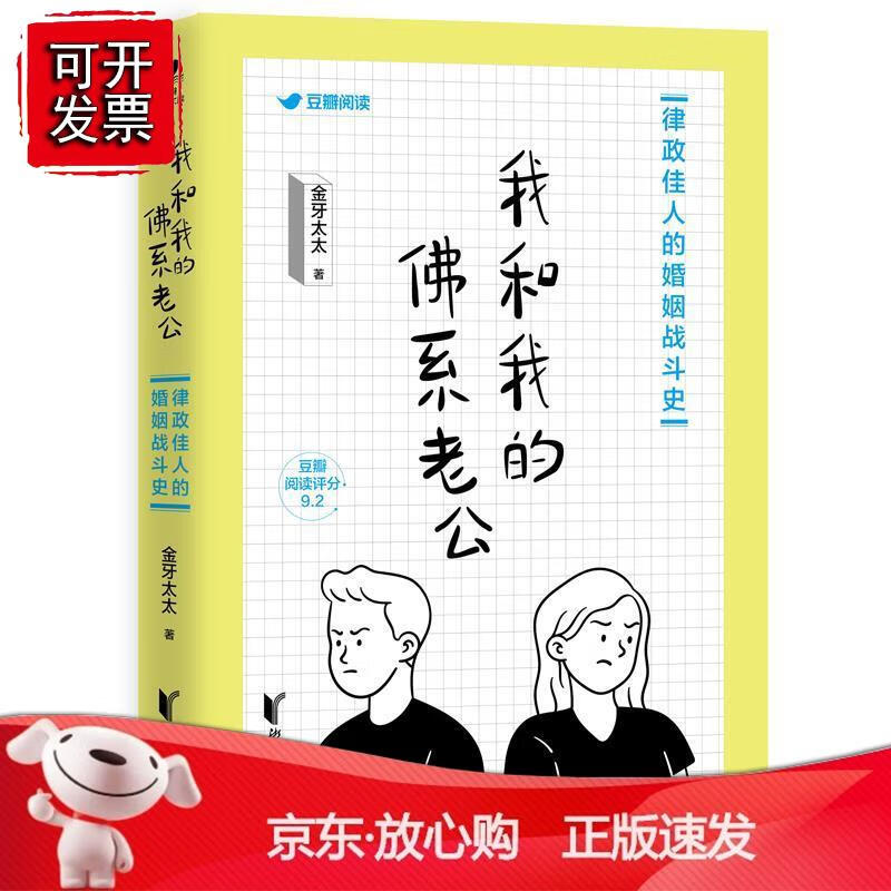 我和我的佛系老公（方舟文库）