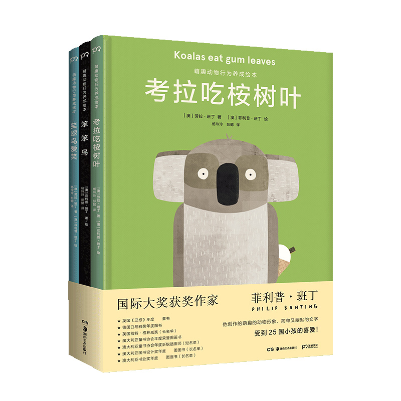 萌趣动物行为养成绘本(共3册)(精)