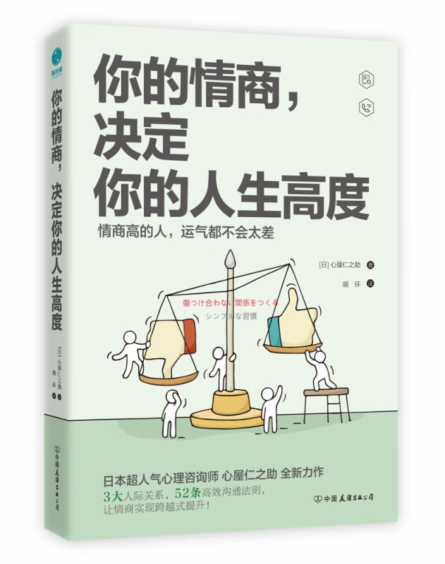 你的情商决定你的人生高度