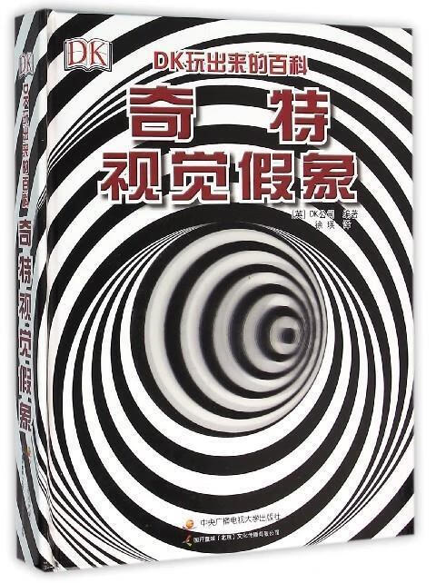 奇特视觉假象 英国DK公司【书】