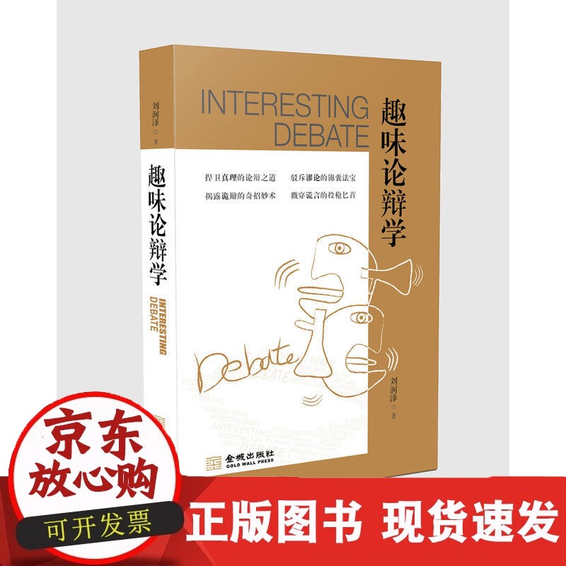 趣味论辩学