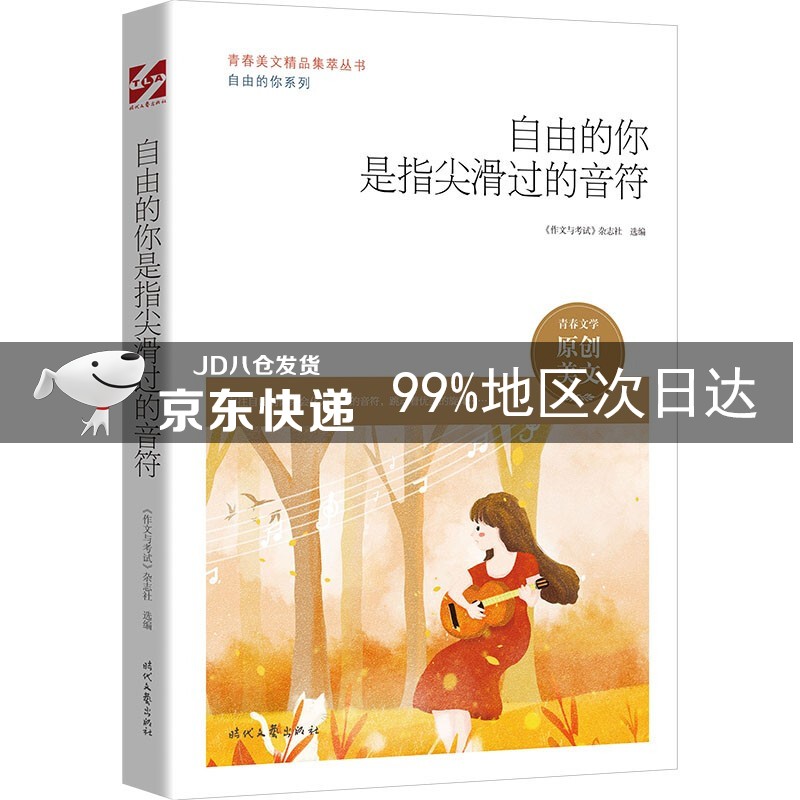 自由的你是指尖滑过的音符