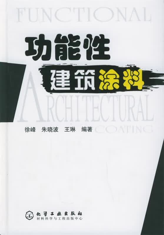 功能性建筑涂料【现货】