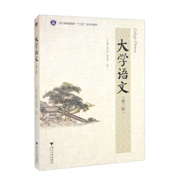 【R】大学语文 宁业勤,张崇利,谢秀琼 浙江大学出版社 9787308228909