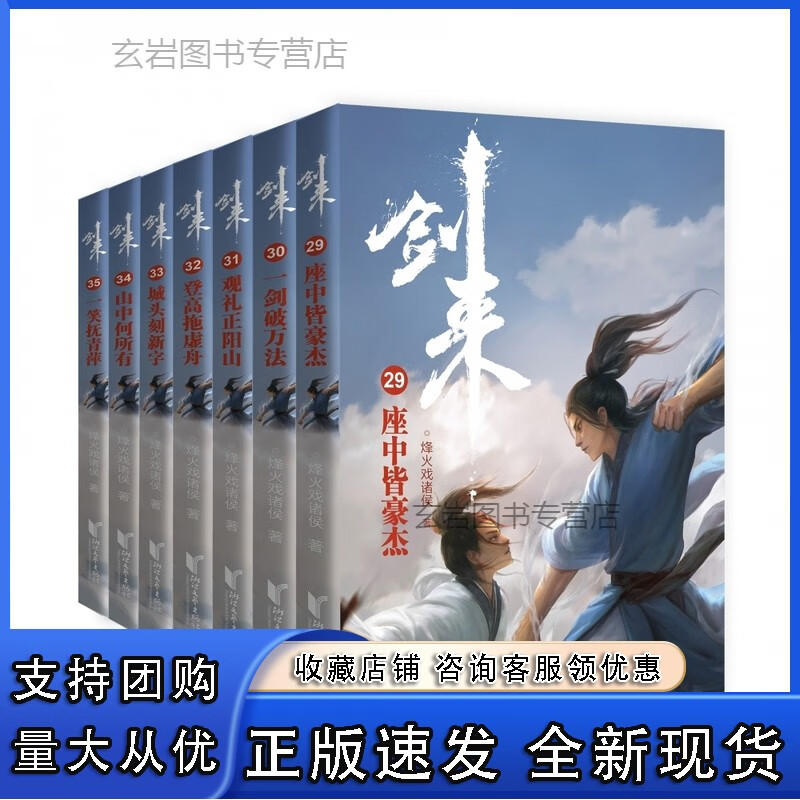 n剑来(第5辑29-35共7册)