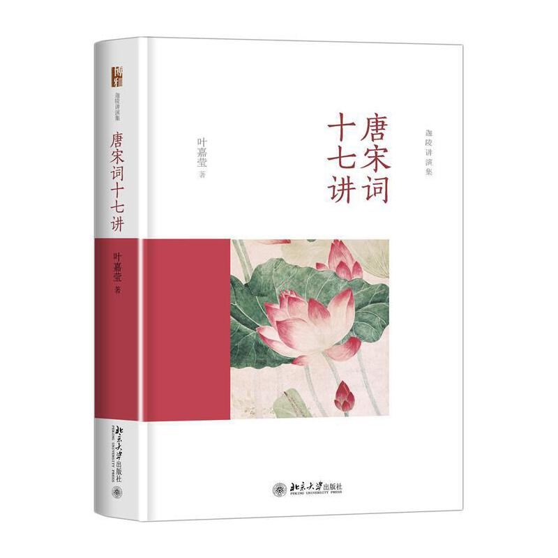 唐宋词十七讲
