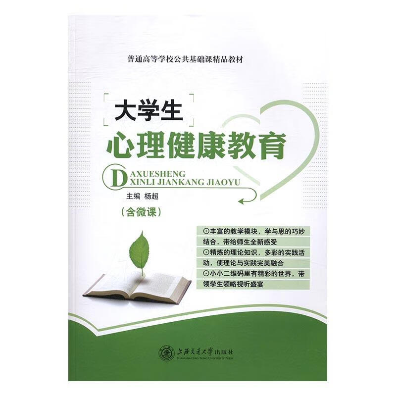 大学生心理健康教育