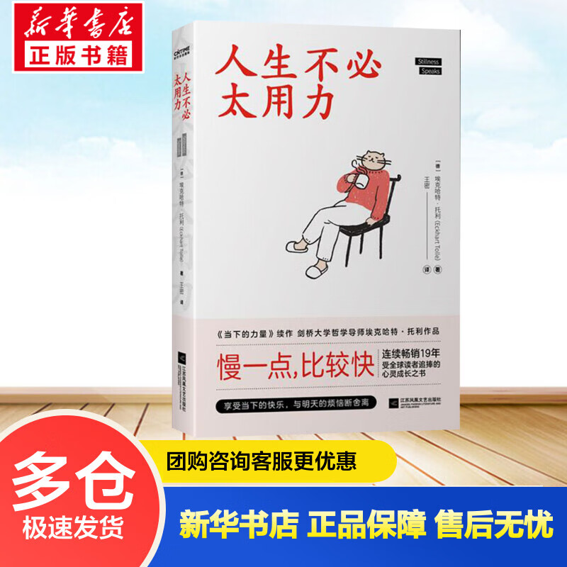 人生不必太用力 (德)埃克哈特·托利 李密 译 书籍