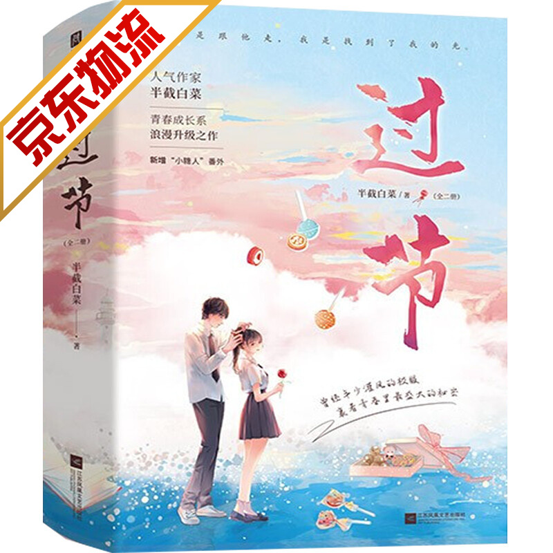 【系列自选】青春校园言情耽美小说 过节 半截白菜 著
