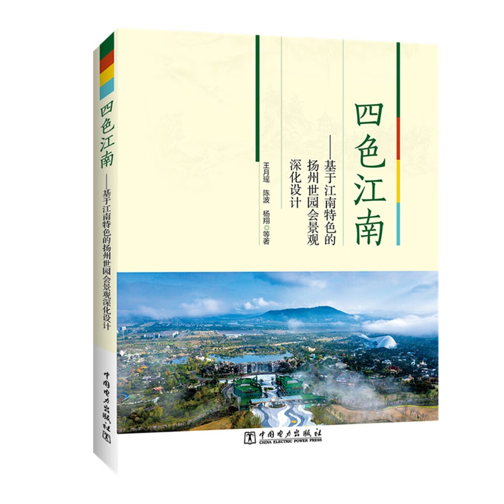 四色江南：基于江南特色的扬州世园会景观深化设计