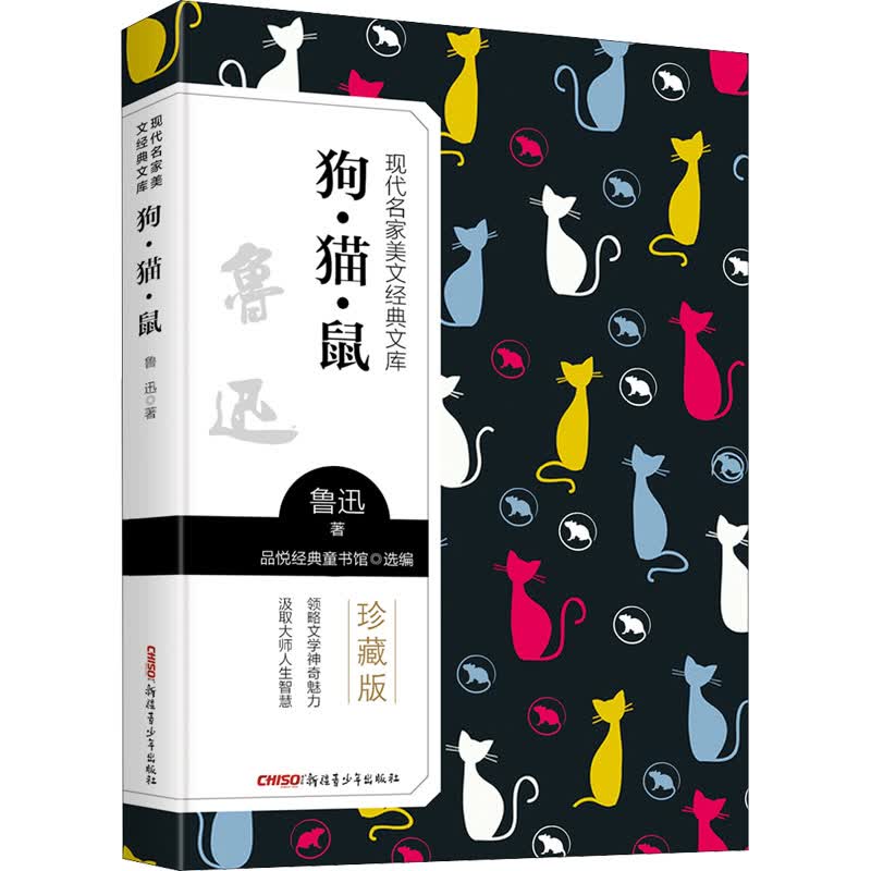 狗·猫·鼠 珍藏版 图书