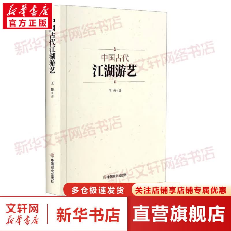 中国古代江湖游艺 图书